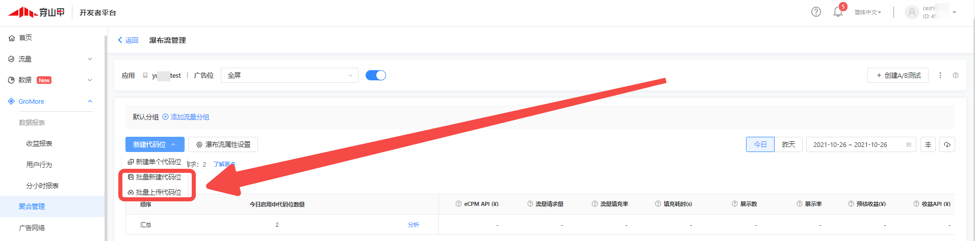 GroMore新手入门-GroMore使用指南-GroMore-穿山甲广告平台