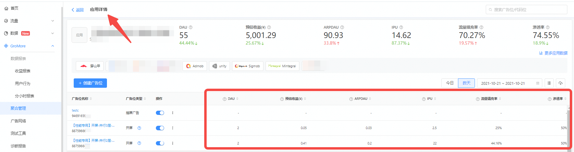 GroMore新手入门-GroMore使用指南-GroMore-穿山甲广告平台