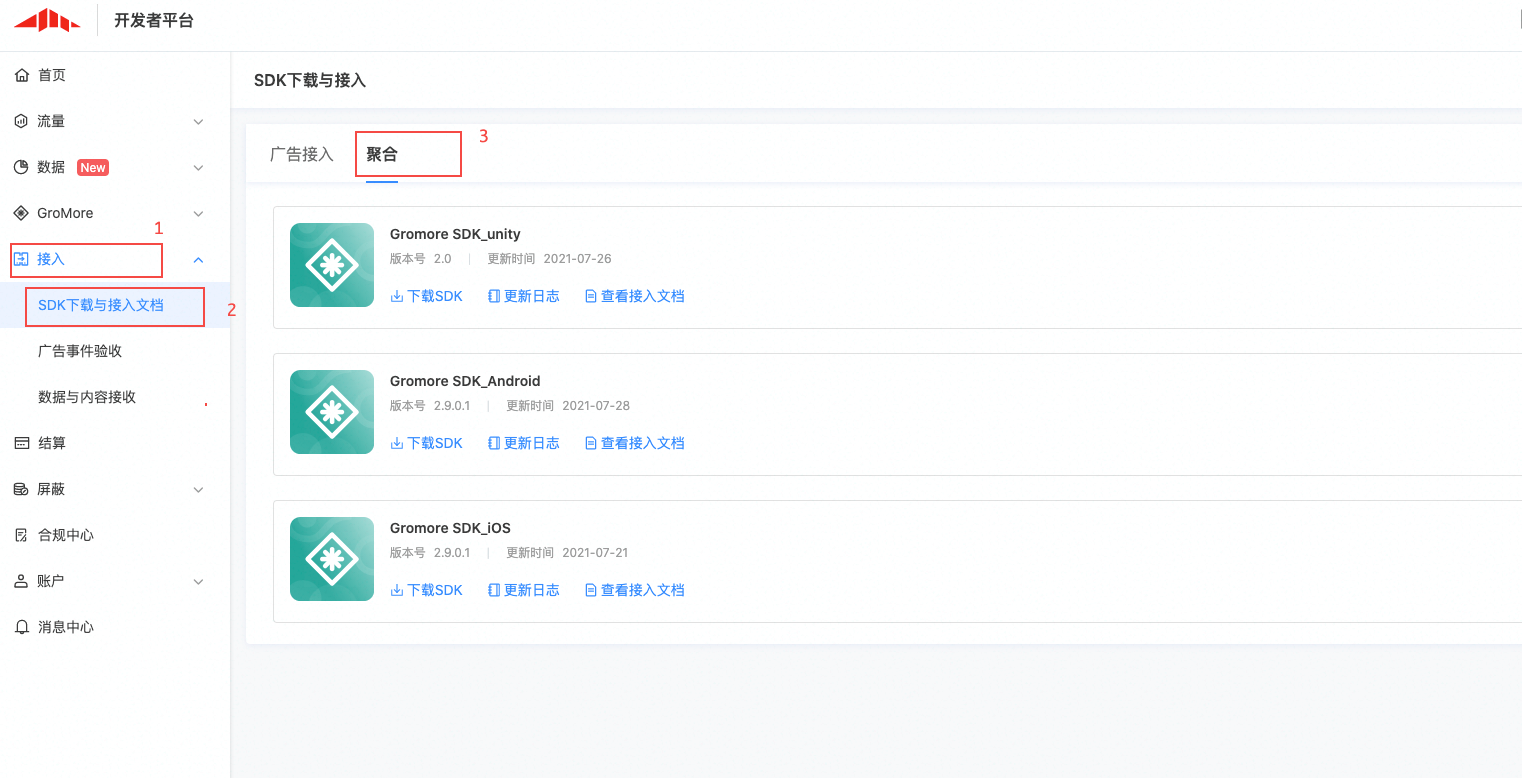 GroMore新手入门-GroMore使用指南-GroMore-穿山甲广告平台