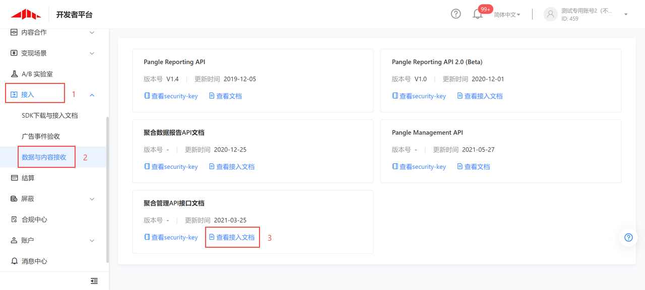 聚合管理API-GroMore SDK与API接入-GroMore-穿山甲广告平台